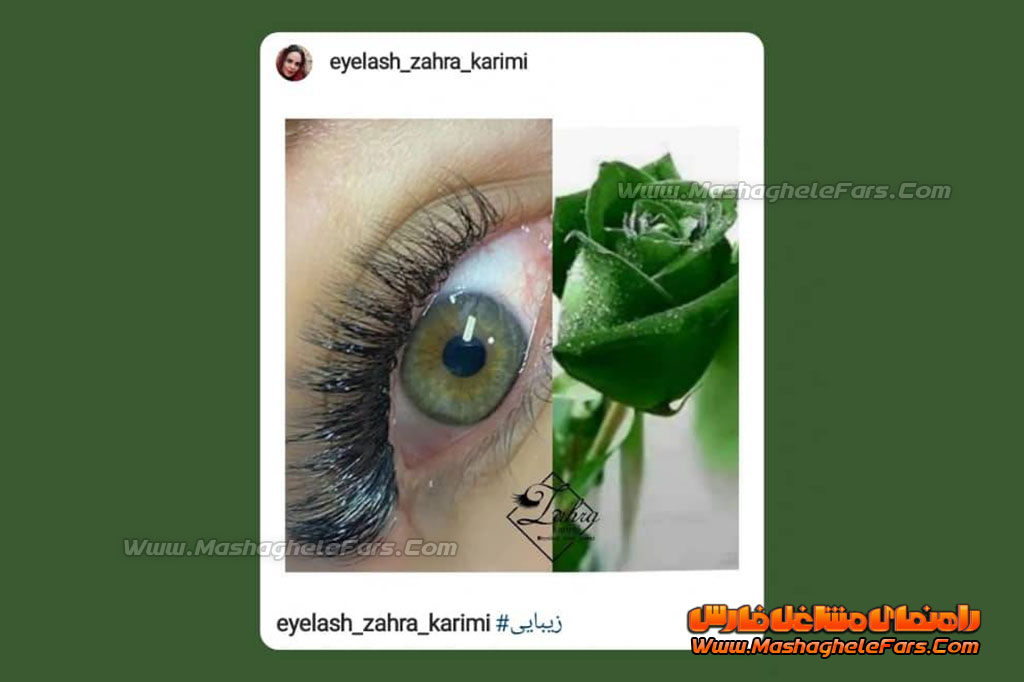 اکستنشن مژه و ریمو تتو زهرا کریمی ️راهنمای مشاغل فارس مشاغل شیراز